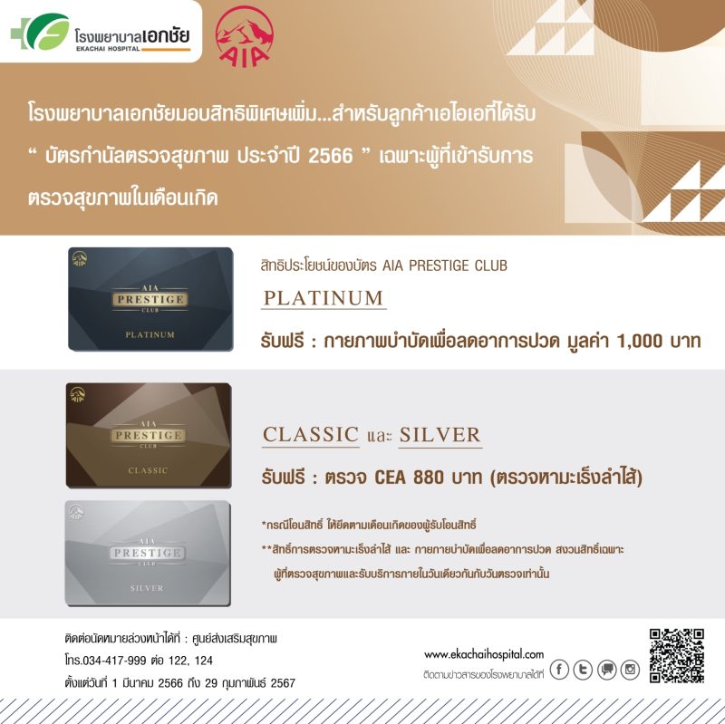 สิทธิประโยชน์ของตัวแทนสมาชิก โรงพยาบาลเอกชัย (EKH’s Special I Card ...